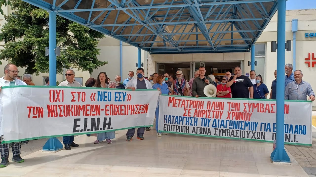 Αγωνιστική υποδοχή του υπουργού Υγείας στο Νοσοκομείο Ιωαννίνων - YouTube