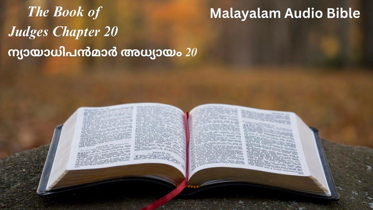 Judges Chapter 20 - ന്യായാധിപൻമാർ അധ്യായം 20 - YouTube