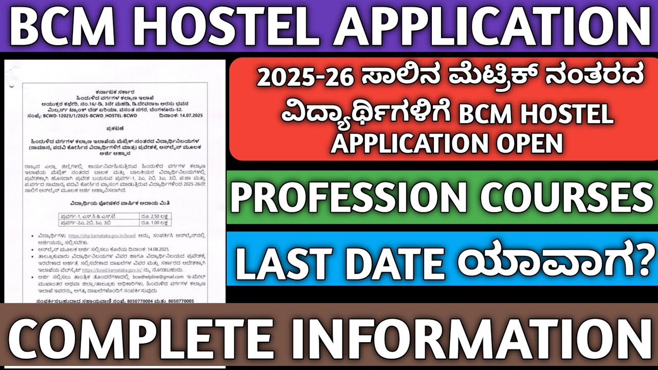 BCM HOSTEL ONLINE APPLICATION 2025-26|SHP APPLICATION 2025-26|SC,ST ...