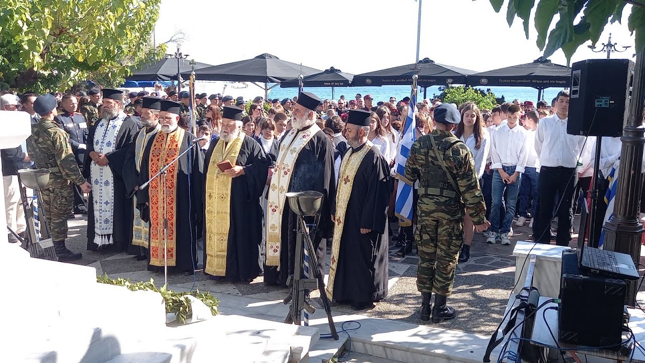 28ης Οκτωβρίου προσέλευση επισήμων στον Άγιο Κηρύκο 2024 1/2 - YouTube