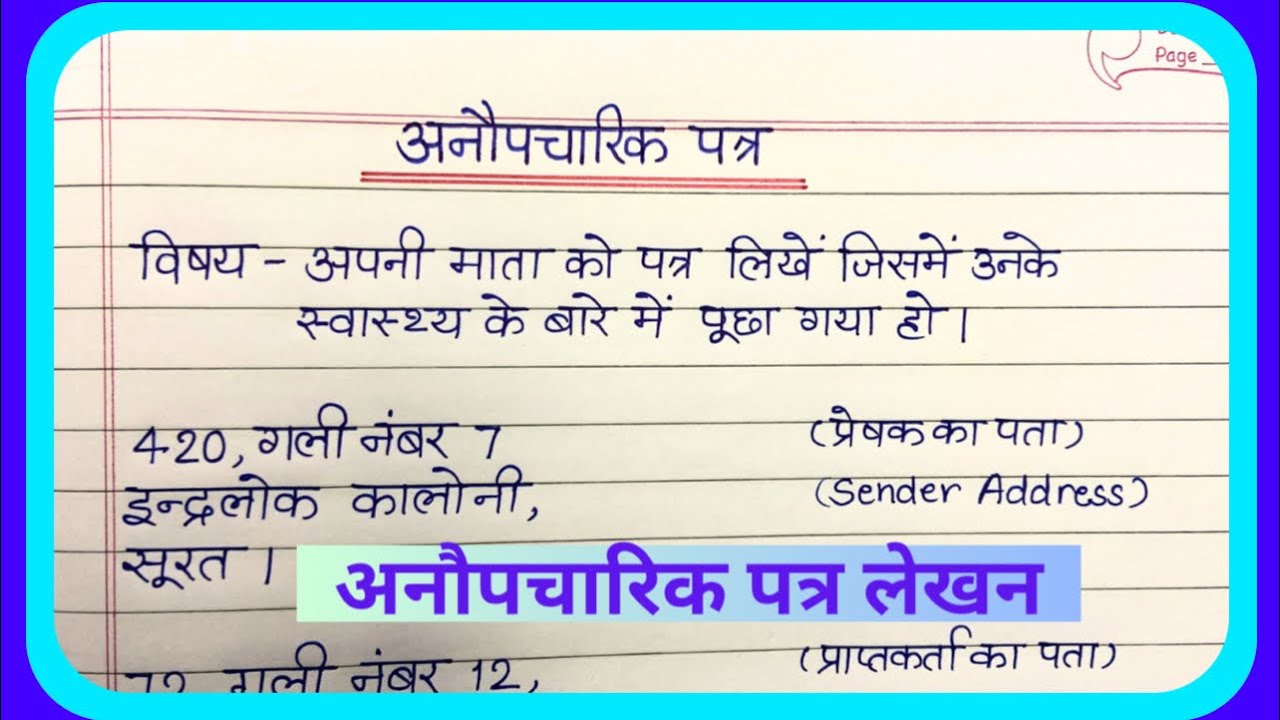 Anaupachaarik patra lekhan/अनौपचारिक पत्र लेखन/Anoupcharik patra lekhan ...