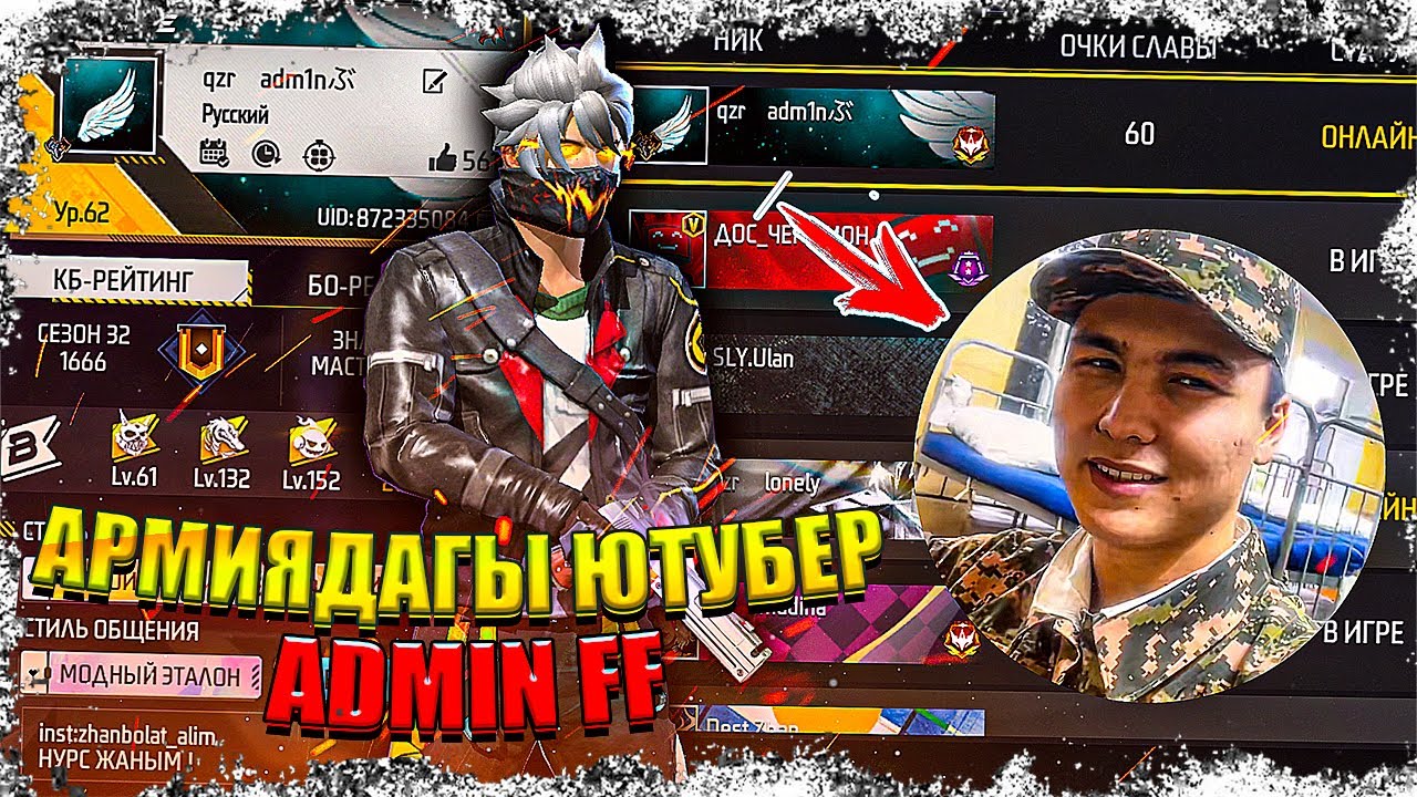АРМИЯДАҒЫ ЮТУБЕР ADMIN FF АККАУНТЫНА ОБЗОР 😰 КАЗАКША ФРИ ФАЕР - YouTube