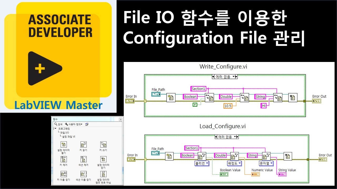 File IO 함수를 이용한 Configuration File 관리하기 동영상 강좌 - YouTube