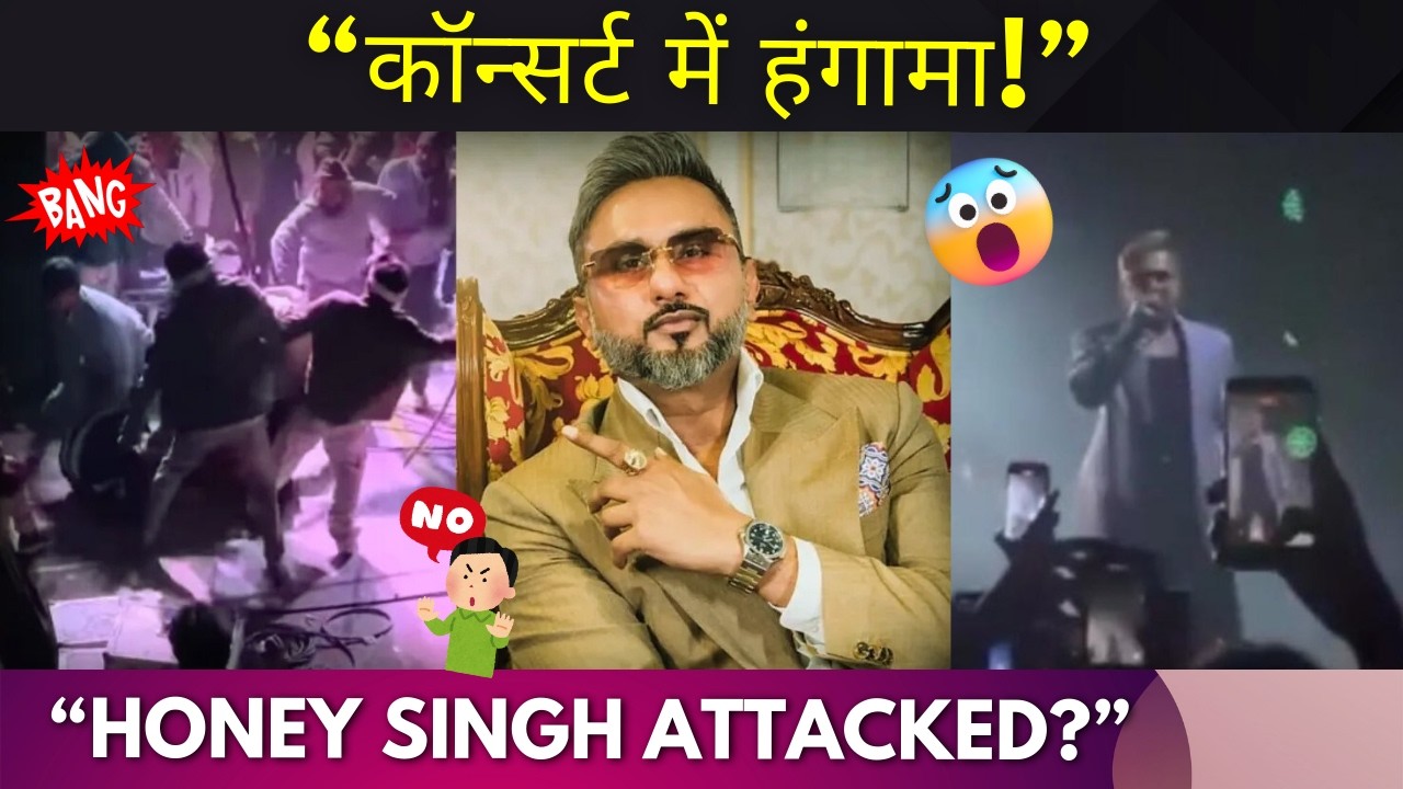 Stage पर Honey Singh से मारपीट? जानिए Viral Video की सच्चाई | Honey ...