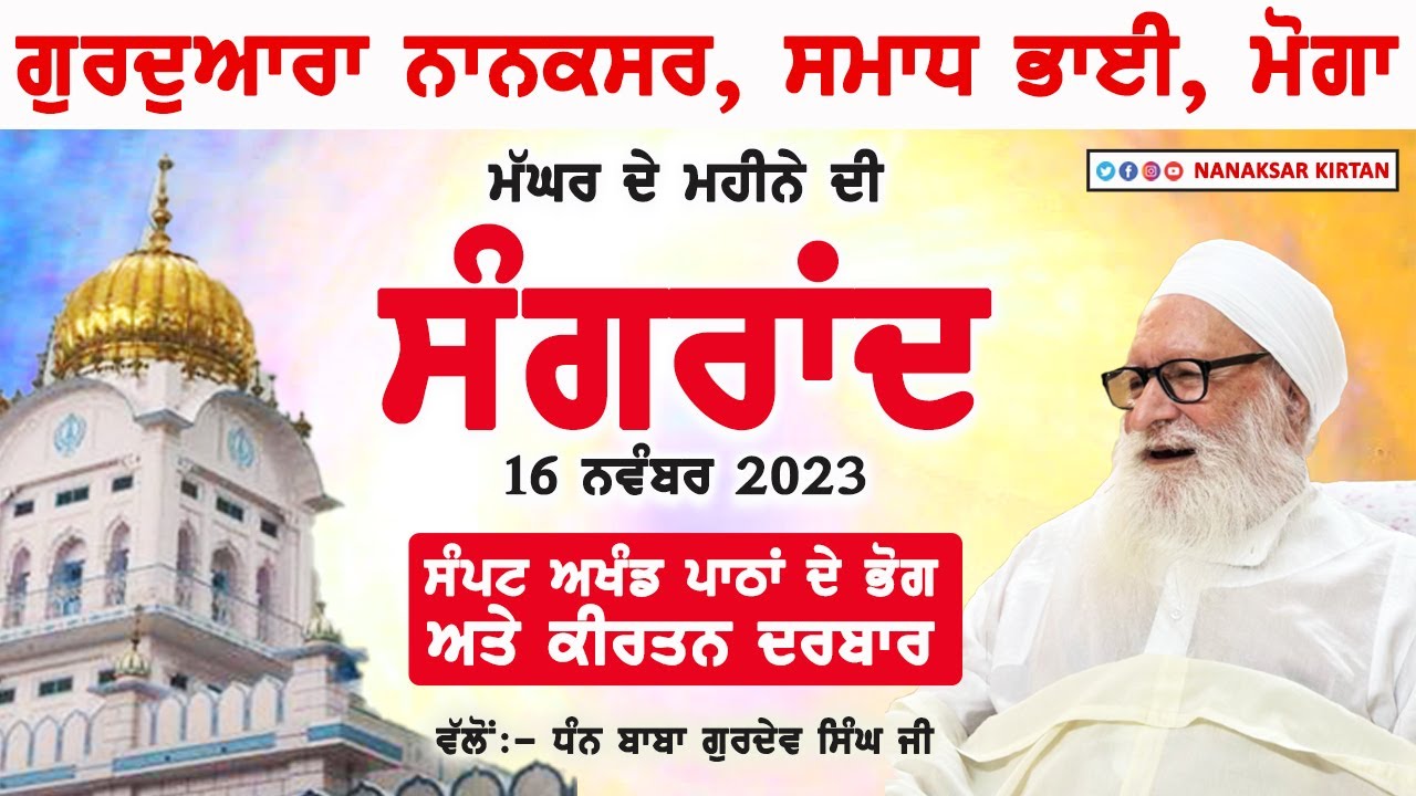 🔴 LIVE | MAGHAR MONTH SANGRAND | NANAKSAR | SAMADH BHAI, MOGA | 16 NOV ...