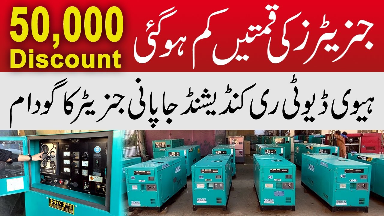 Japani Generators Price in Pakistan | Ultra Silent Generator | Imported ...