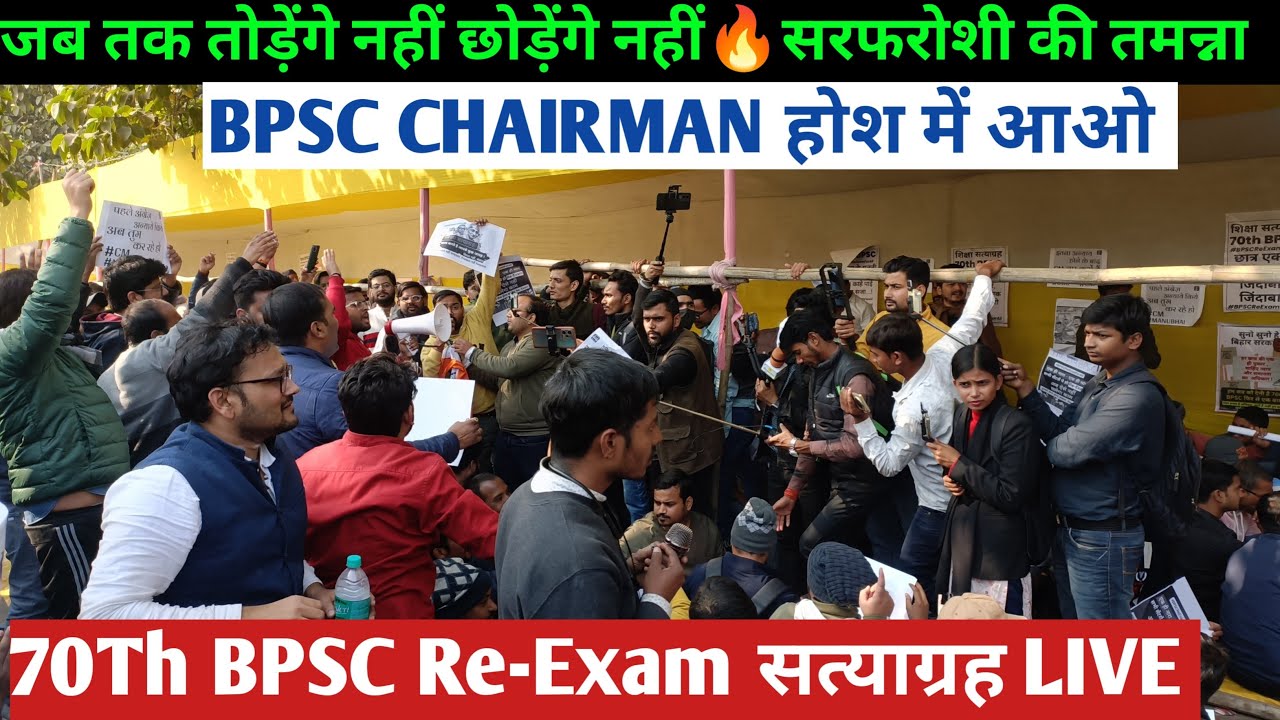 LIVE - 70Th BPSC Re-Exam सत्याग्रह 2nd Day🔥| BPSC CHAIRMAN होश में आओ😡 ...