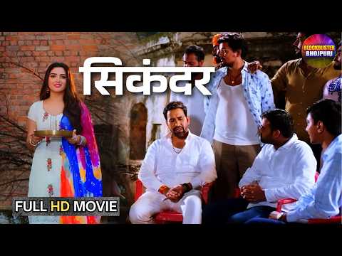 Muqaddar Ka Sikandar | मुकद्दर का सिकंदर - Full Movie | Nirahua & Amrapali | Bhojpuri Movie 2025