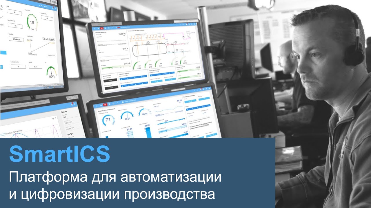 Новый подход к разработке систем диспетчерского контроля и управления с ...