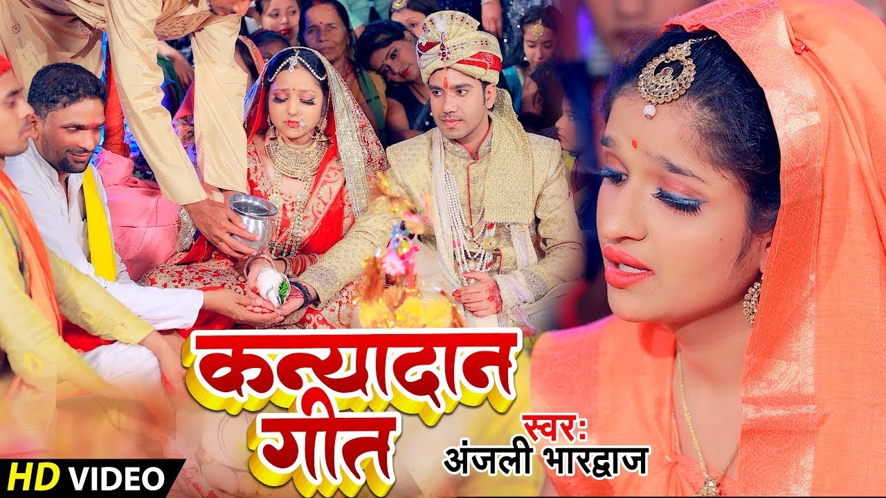 Vivah Geet Jukebox | Bhojpuri Vivah Geet | Anjali Bhardwaj | विवाह गीत ...