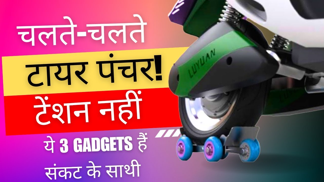 Don’t worry about tyre puncher | Here is Flat tyre puller booster, just ...
