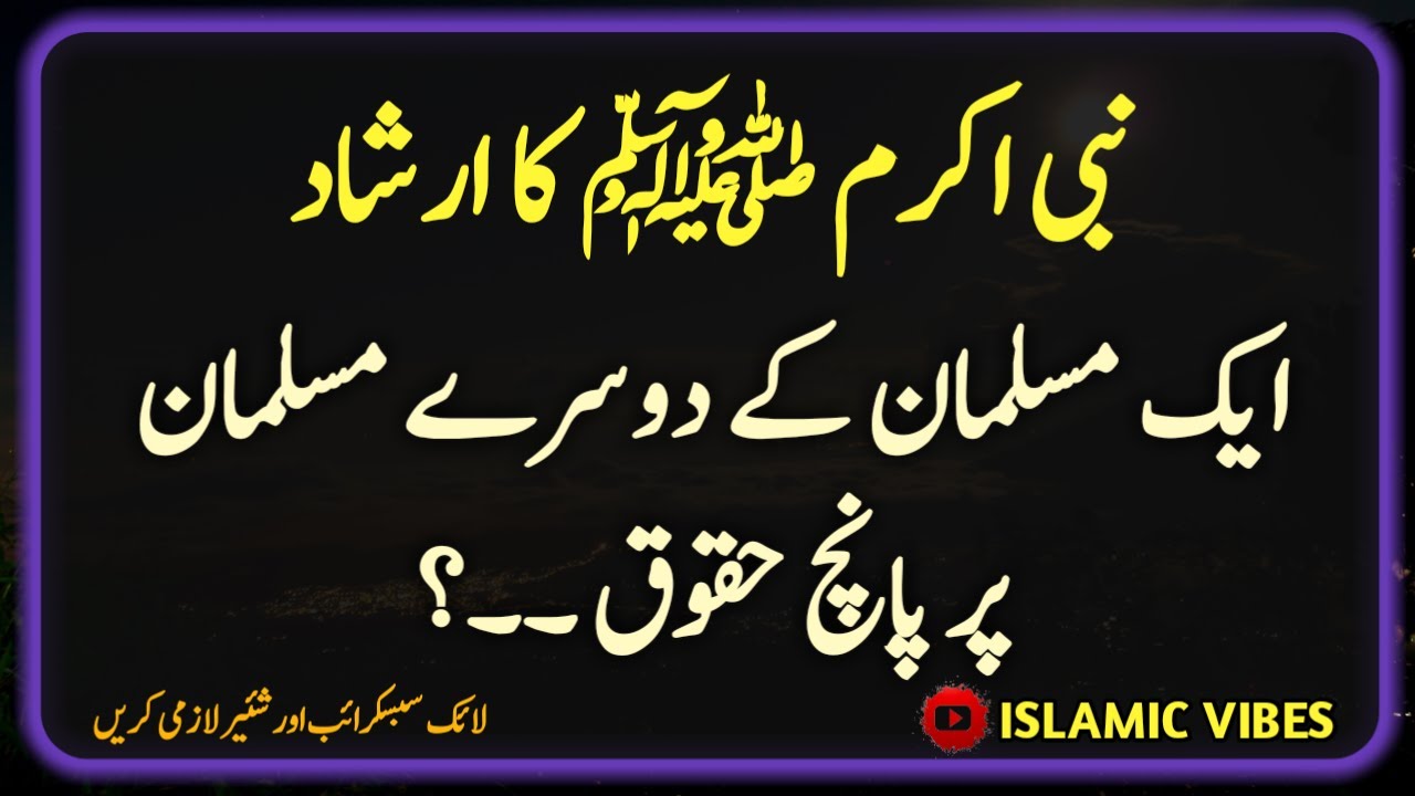 Musalman k Dosry Musalman Par 5 Haq || Islamic Vibes || Hadees Pak ...
