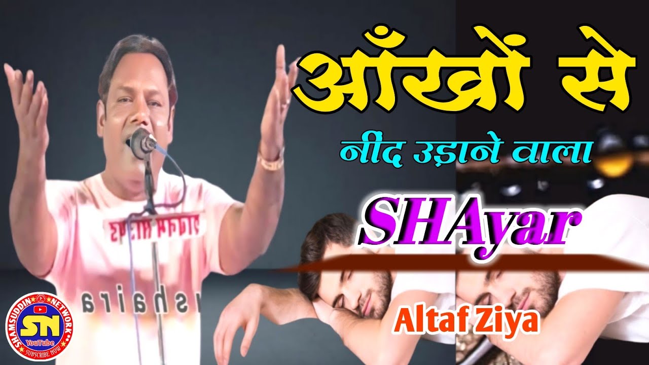 Altaf Ziya नींद उड़ाने वाला शायर Jashn e Hashim Zafar | All India ...