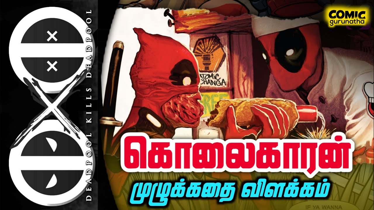 Deadpool Kills Deadpool Tamil Comic explain-(தமிழ்)|Complete story ...