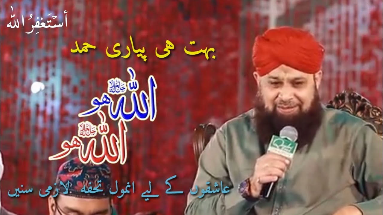 4K New Hamd 2023 | Allah Ho Allah Ho Allah Hamd | Owias Raza Qadri Best ...
