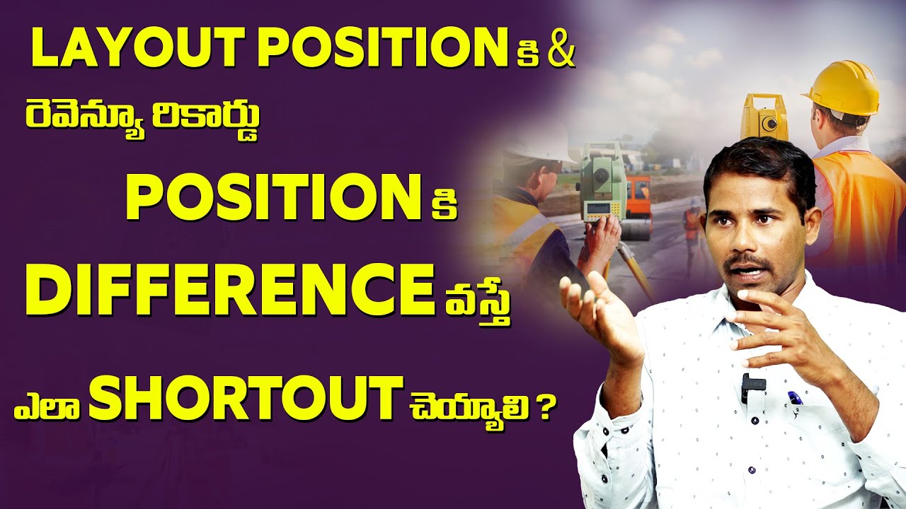 layout position కి & రెవెన్యూ రికార్డు position కి difference వస్తే ఎలా ...