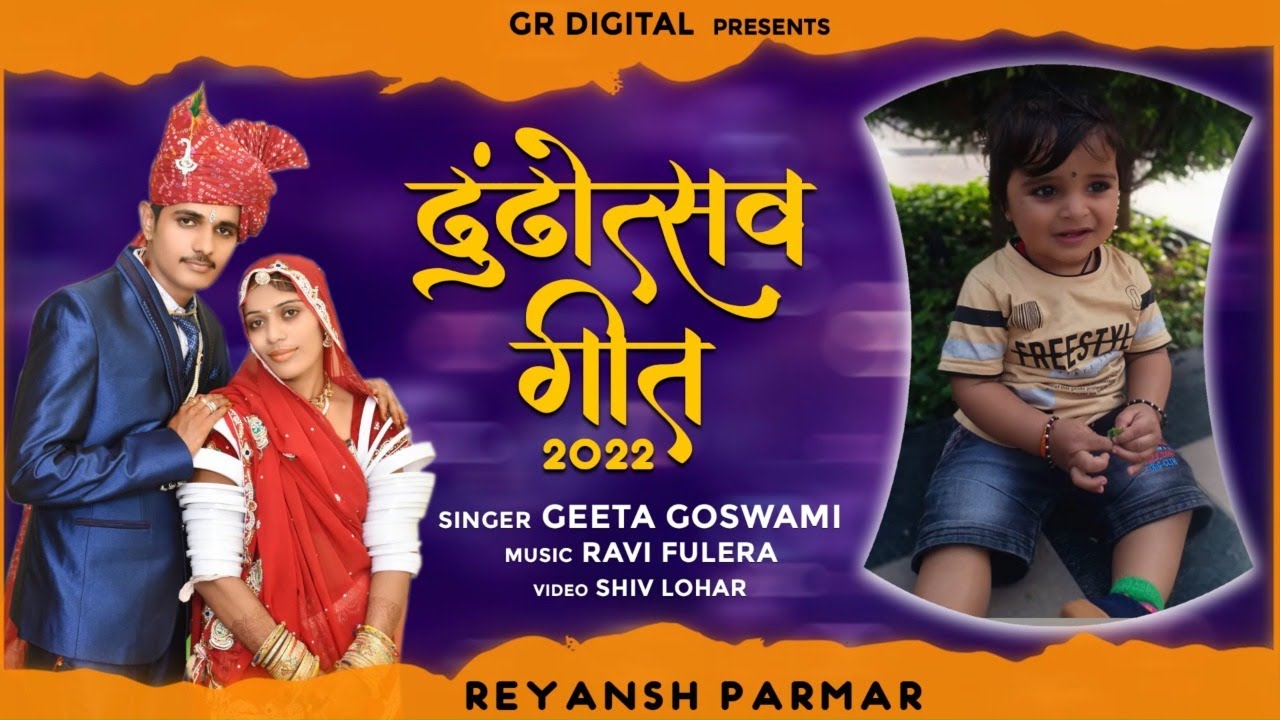 REYAMSH PARMAR Rajasthani Dhundh song 2021 Geeta goswami || - YouTube