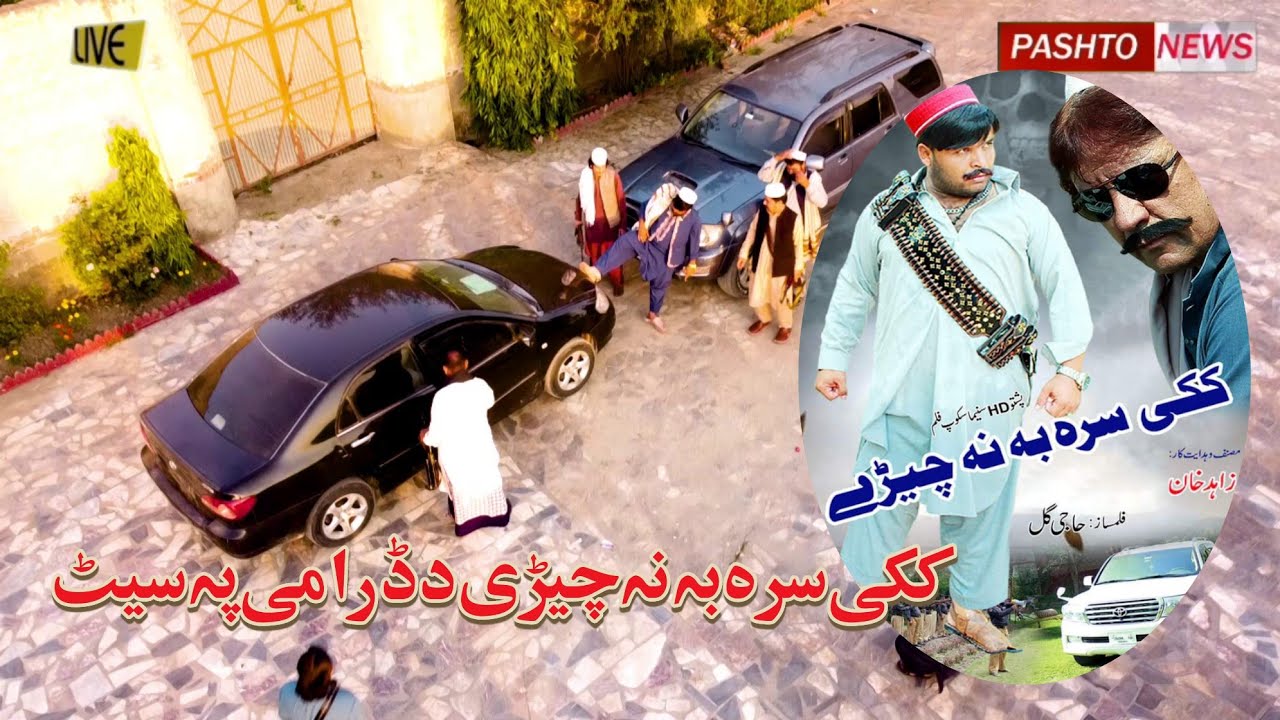 Kaki Sara Ba Na Chere || Pashto New HD Film 2022 || Pashto 1 News HD ...
