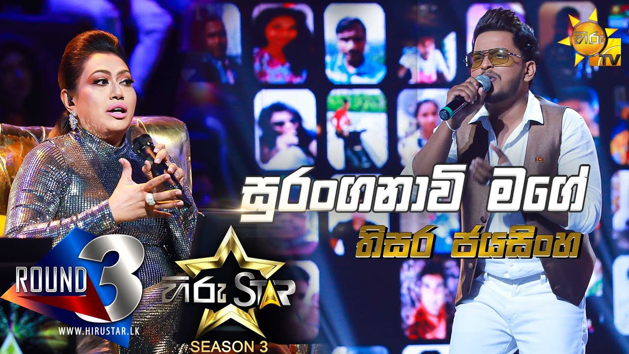 Suranganawee Mage - සුරංගනාවි මගේ | Thisara Jayasinghe💥Hiru Star Season 3 |ROUND 03|Episode 76🔥 ...