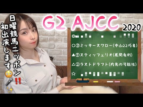 【競馬予想】G2 アメリカジョッキークラブカップ(AJCC) 2020【さくまみお】 - YouTube