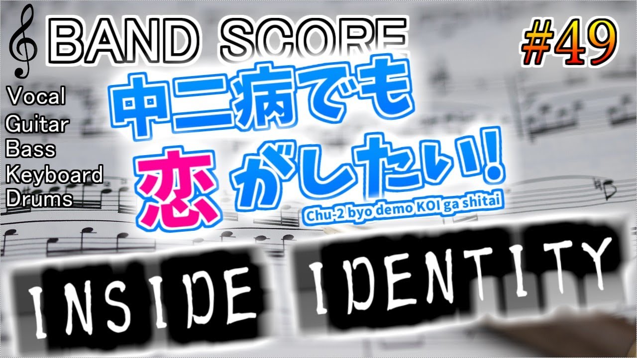 INSIDE IDENTITY「BAND SCORE」(微アレンジ) 049 - YouTube