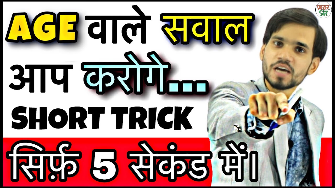 Ages Trick Problem Based On Ages Tricks Ages Problem Concept Ages Trick Problem Based On Ages Tricks Ages Problem Concept