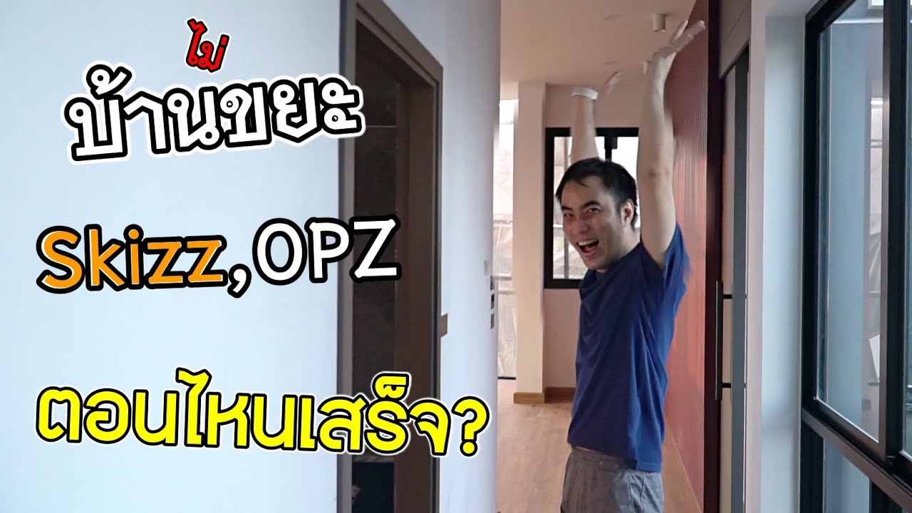 เจ็บแค่ไหน สร้างบ้านขยะใหม่ SkizzTV 3 ปีใกล้เสร็จแล้ว!! - YouTube