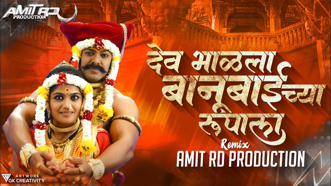 Dev Bhalala Banubai Chya Rupala ( Official Remix ) | देव भाळला ...