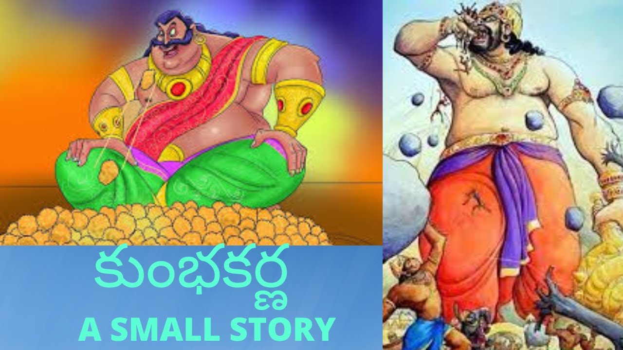 కుంభకర్ణ గురించి ఒక చిన్న కథ....? || Kumbhakarna - The Sleeping Demon ...