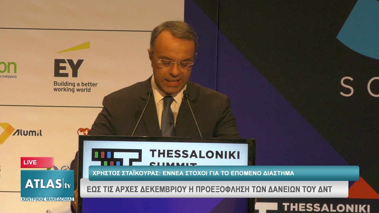 ΧΡΗΣΤΟΣ ΣΤΑΙΚΟΥΡΑΣ: ΕΝΝΕΑ ΣΤΟΧΟΙ ΓΙΑ ΤΟ ΕΠΟΜΕΝΟ ΔΙΑΣΤΗΜΑ - YouTube