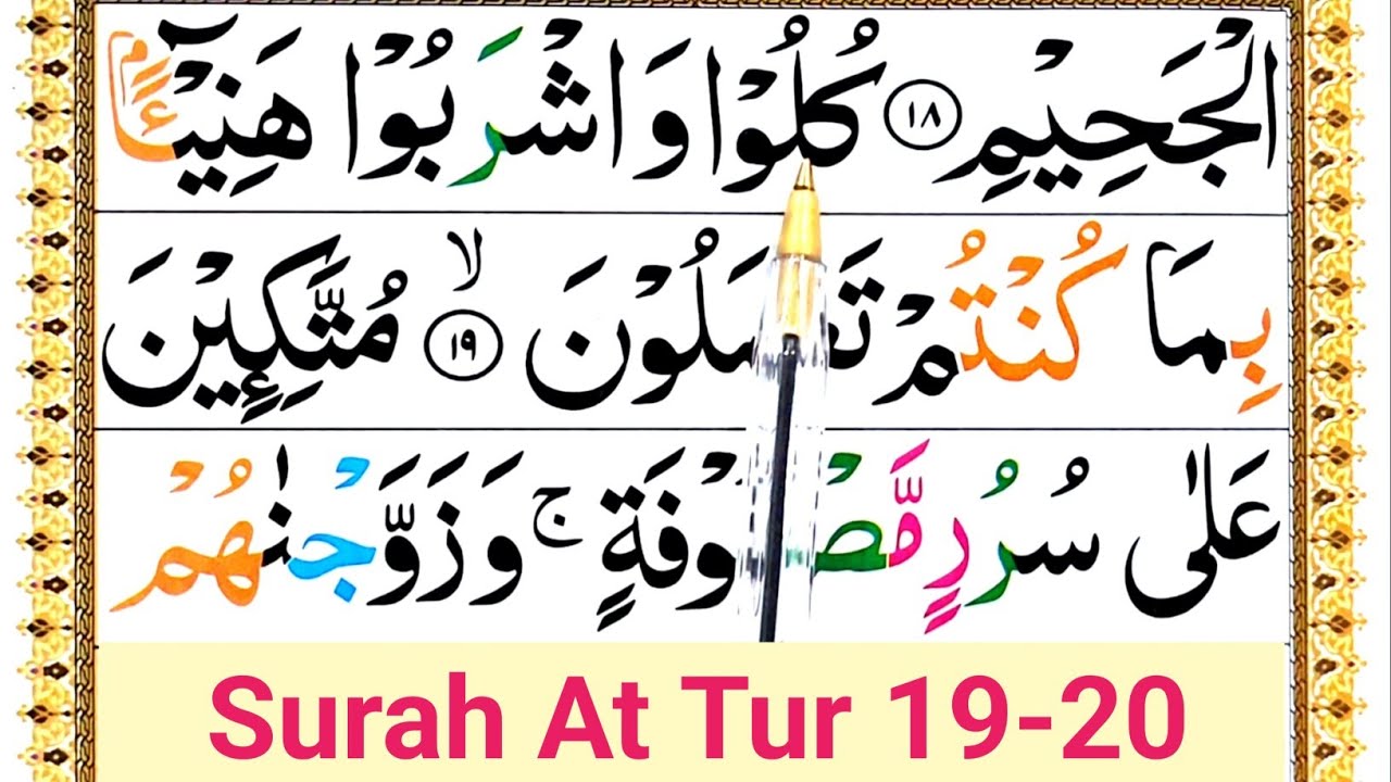 Learn Surah At Tur with Tajweed (Surah Tur Verses 19-20) - YouTube