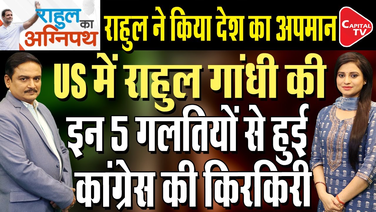 Rahul Gandhi's Attack On PM Modi From America | Dr. Manish Kumar ...