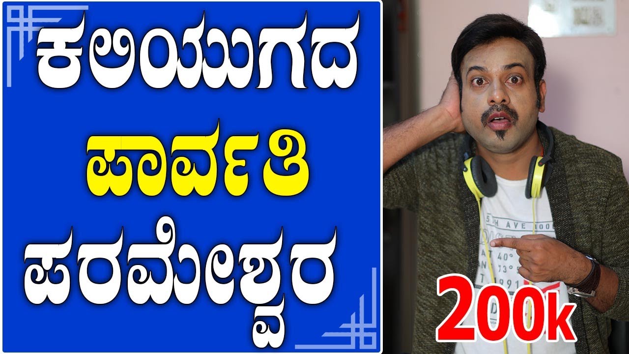 EP-306 | RJ SUNIL (official) | ಪಾರ್ವತಿ ಪರಮೇಶ್ವರ | rj sunil prank calls ...