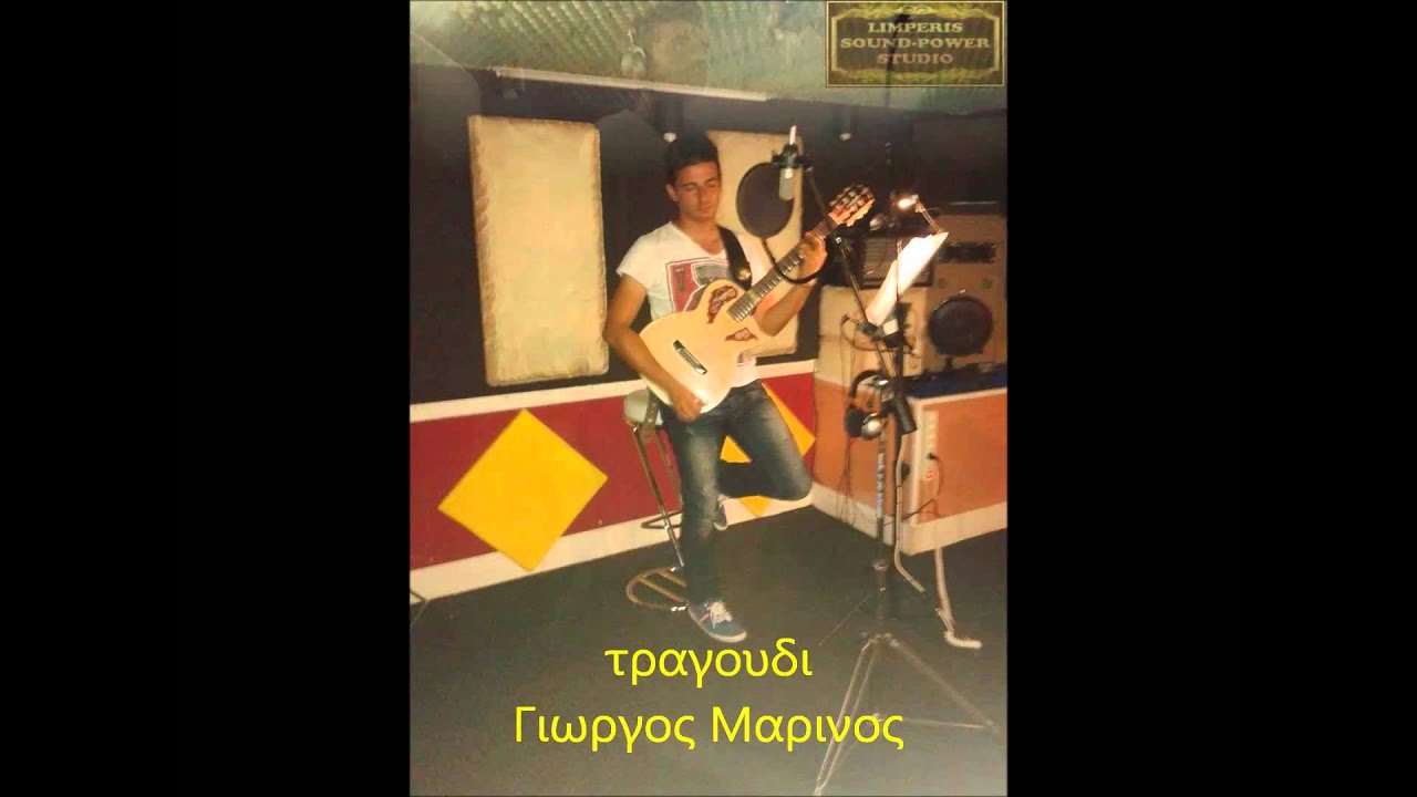 Γιωργος Μαρινος "μακρια μου να φυγεις" - YouTube