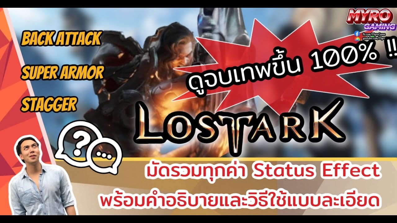 Lost Ark | ห้องเรียน101 | รวมทุกค่าสถานะ (Status Effect) ครบ จบคลิป ...