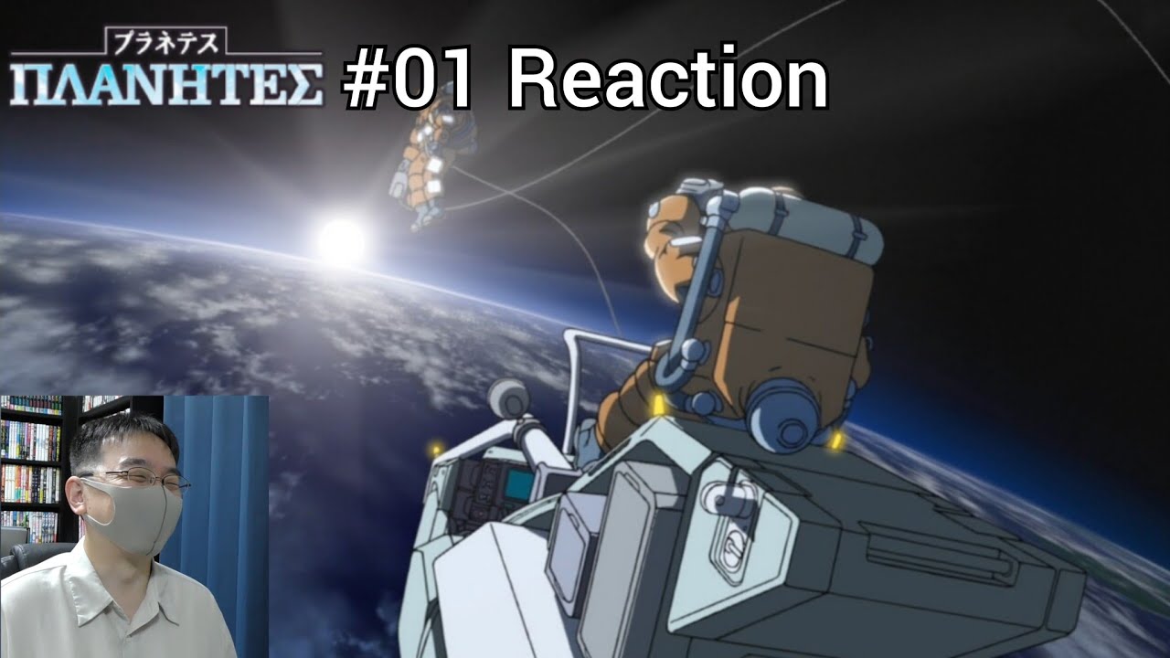 「プラネテス」01話 再視聴リアクション PLANETES Episode 01 rewatch reaction - YouTube