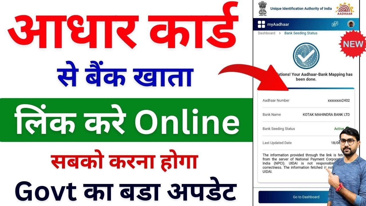 How To Link Aadhar To Bank Account 2024 | Aadhar Card Se Bank Account ...