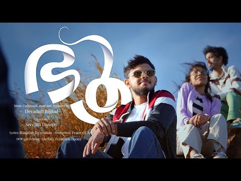 Devaduttt Bijibal - Bhoo (Music Video) | Sreejith Dancity | Ranjith Jayaraman |