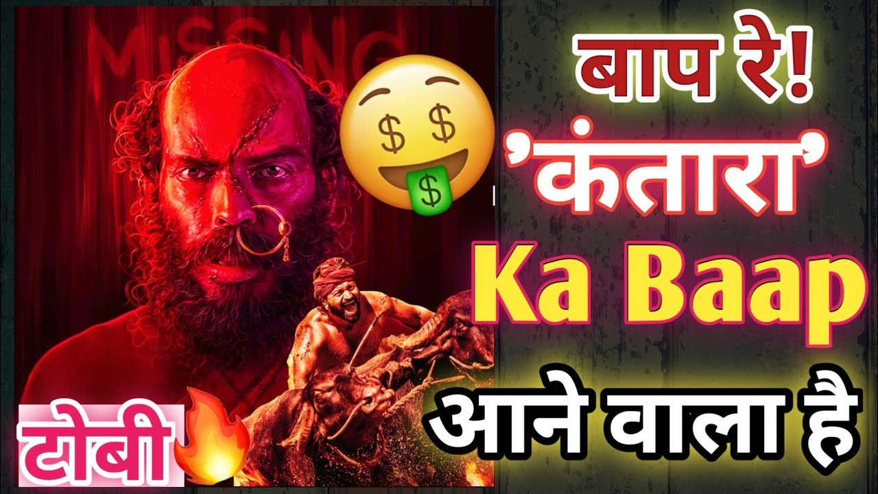 Toby (टोबी) | Trailer Review | Raj B Shetty |Hindi Review - YouTube