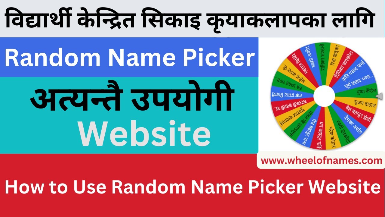 विद्यार्थीलाई सिकाइमा उत्प्रेरित बनाउने तरिका । How to Use Random Name ...