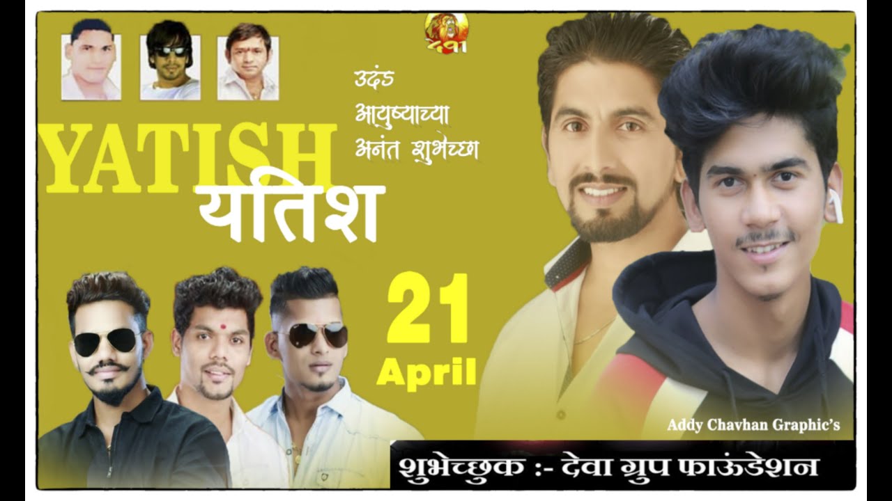 YATISH PATIL BIRTHDAY ADD 2020 | DABHAD | DEVA GROUP FOUNDATION - YouTube