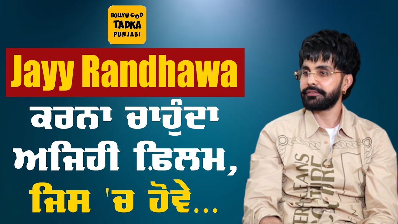ਮੈਨੂੰ ਕੋਈ ਲਾਲਚ ਨਹੀਂ ਤੇ ਨਾ ਹੀ ਕਿਸੀ ਦਾ ਡਰ ਹੈ :Jayy Randhawa #JayyRandhawa ...