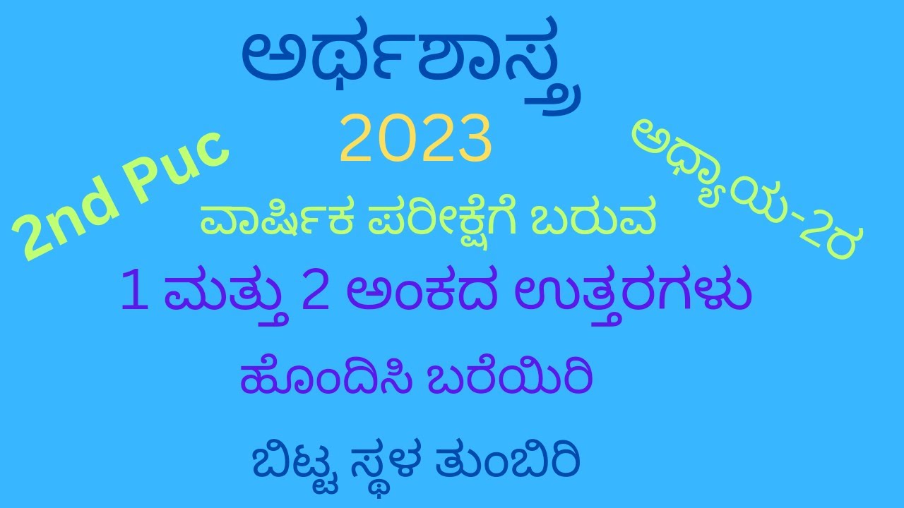 2nd PUC Economics 2023 Annual Exam Important Questions With Answers 2nd-puc-economics-2023-annual-exam-important-questions-with-answers
