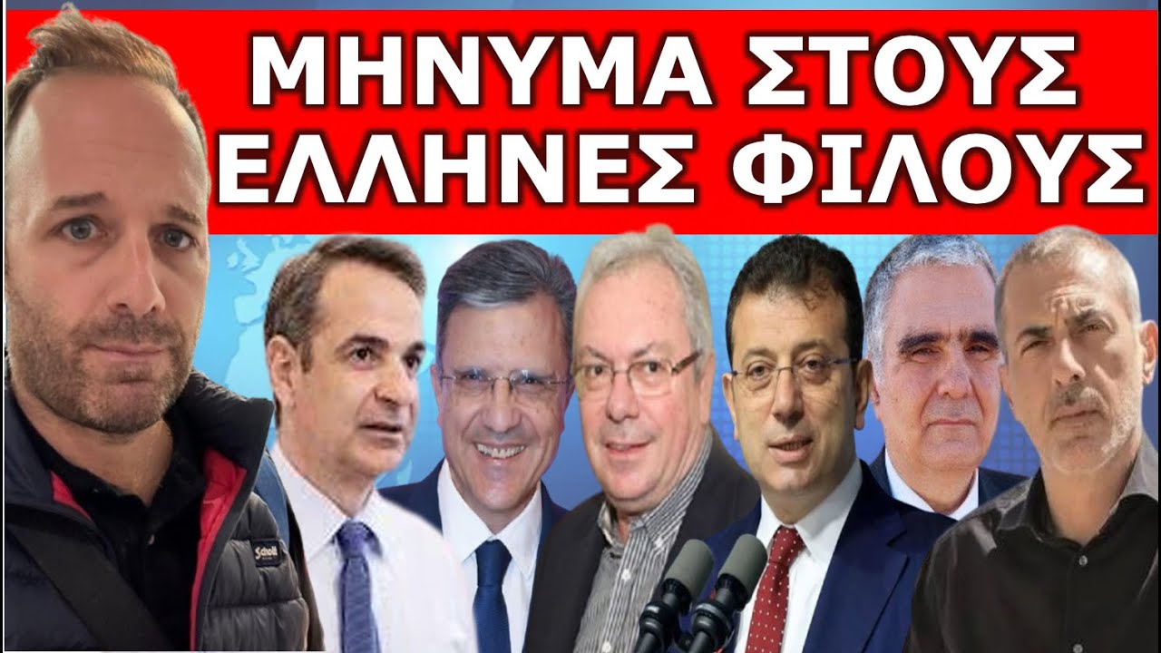 ΈΔΩΣΕ ΤΟ ΣΥΝΘΗΜΑ Ο ΓΙΩΡΓΟΣ ΑΥΤΙΑΣ! - Τι φέρνουν τις επόμενες ώρες ...