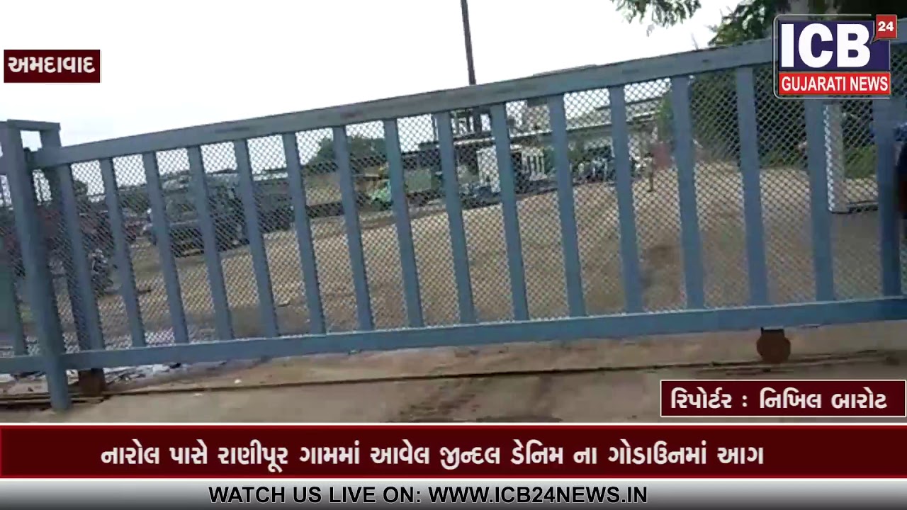 Ahmedabad : Narol pase ranipur gam ma aavel Jindal denim na godown ma ...