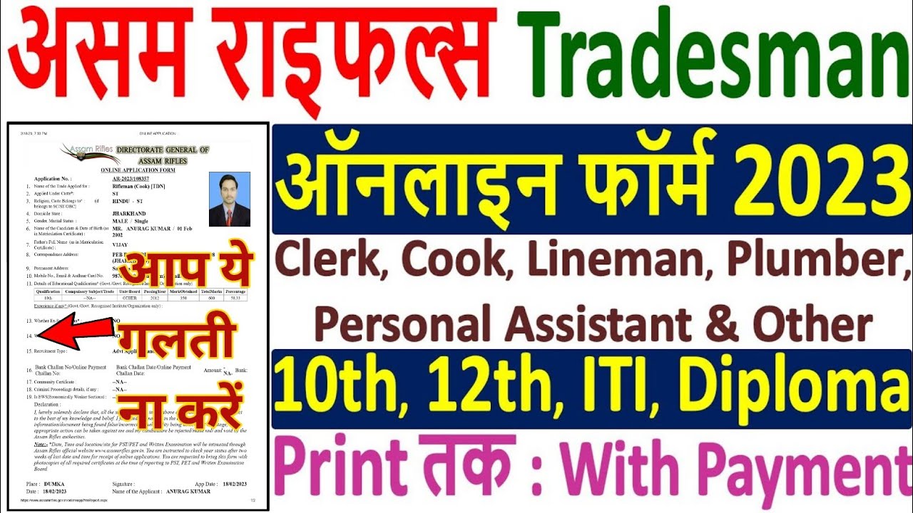 Assam Rifles Tradesman Online Form 2023 Kaise Bhare // How to Fill ...