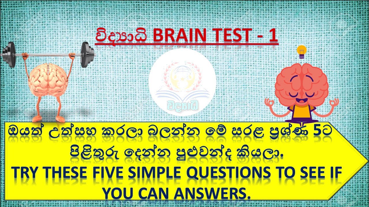 Try these five Simple Questions to see if you can answers. - YouTube