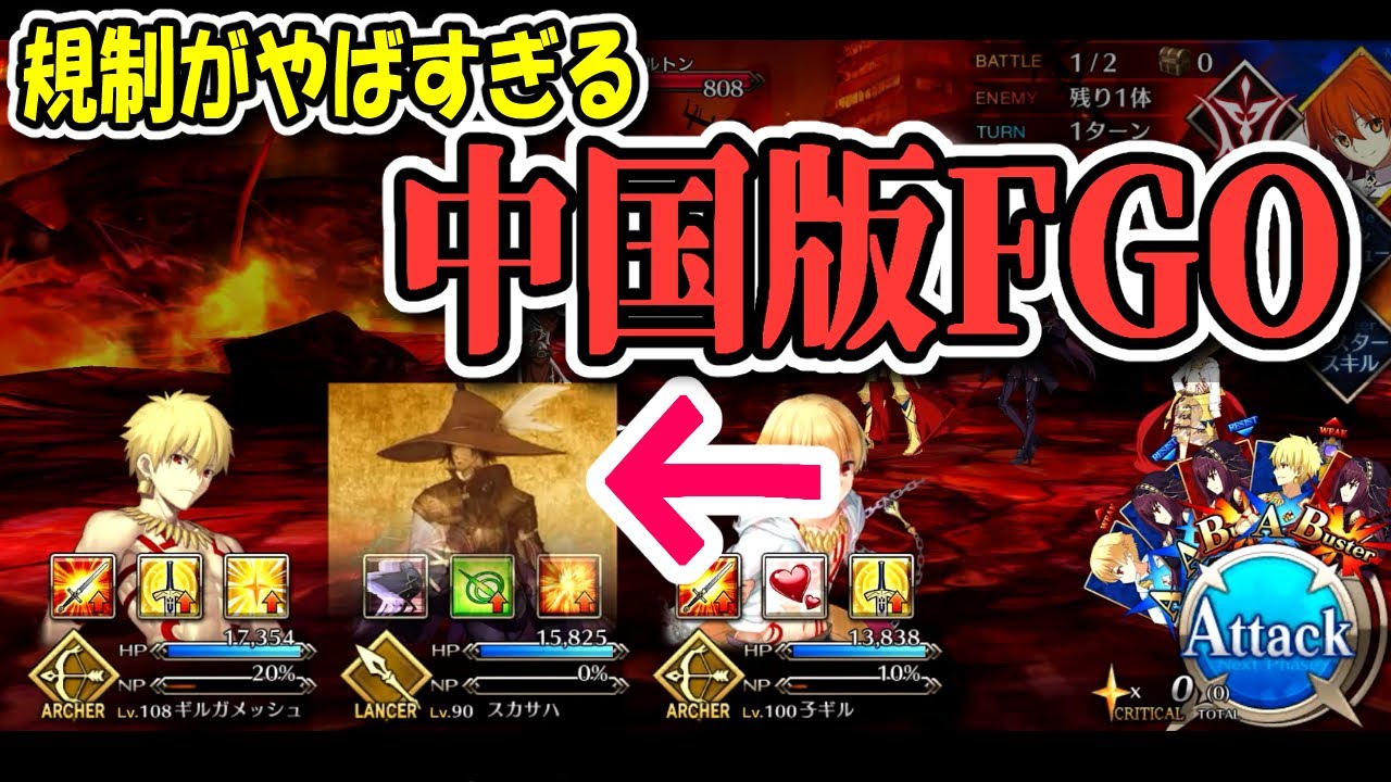 【FGO】中国版FGOで規制されたサーヴァントが出禁になったらしいwww【Fate/GrandOrder】 - YouTube