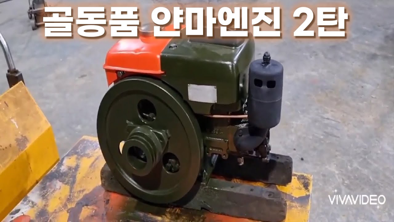 골동품 JK5 얀마 5마력 디젤엔진의 변신 2탄 - YouTube