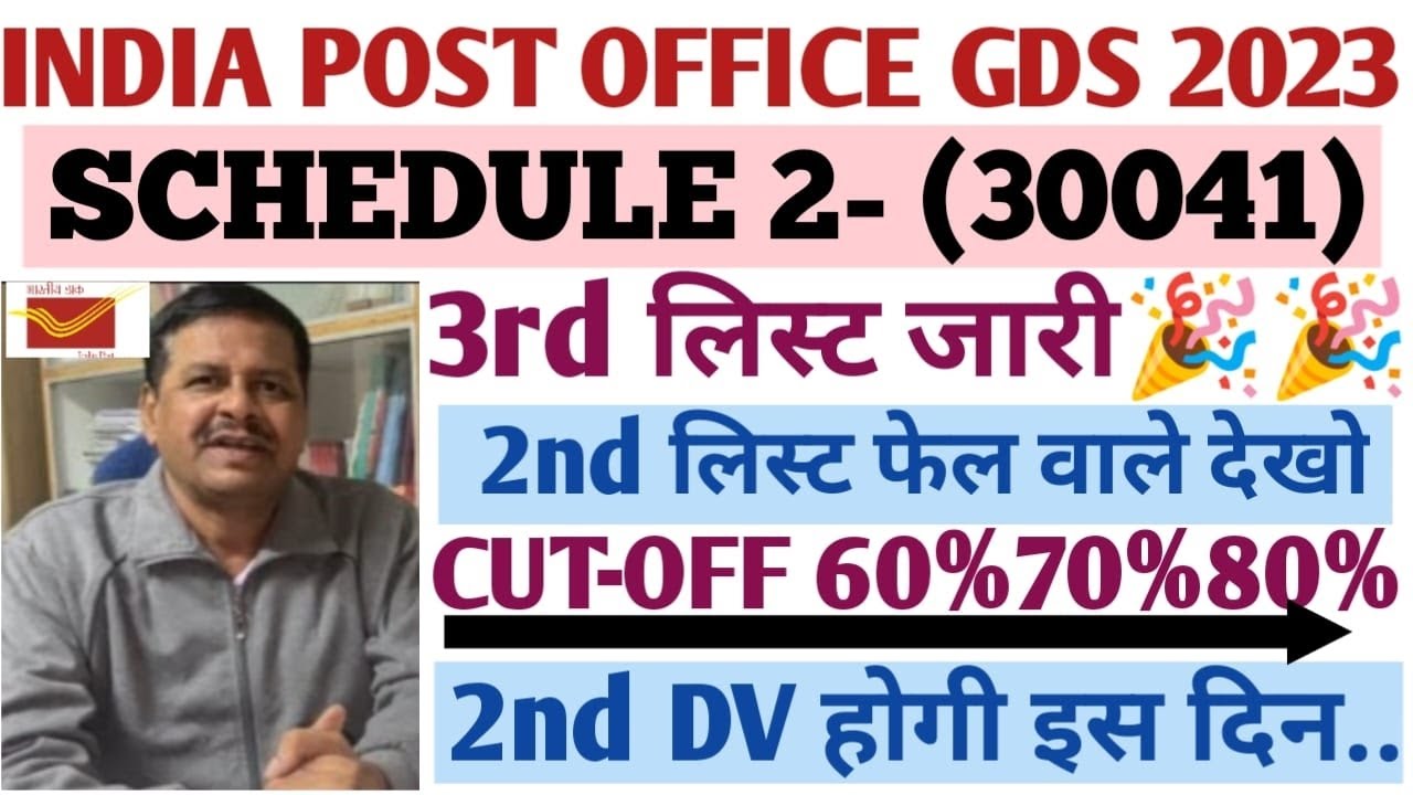 GDS Result 2023 |GDS 3rd Merit List 2023 | Post OFFICE CYCLE 6 GDS Result 2023 | GDS Cut Off ...
